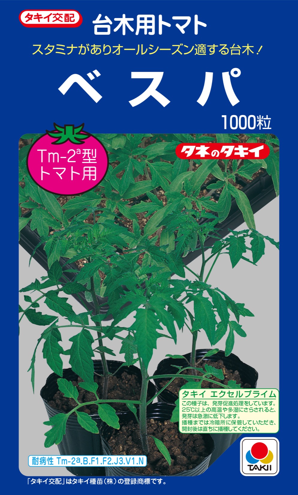 【トマト種子】ベスパ_1000粒 | 株式会社PsEco（ピーエスエコ）