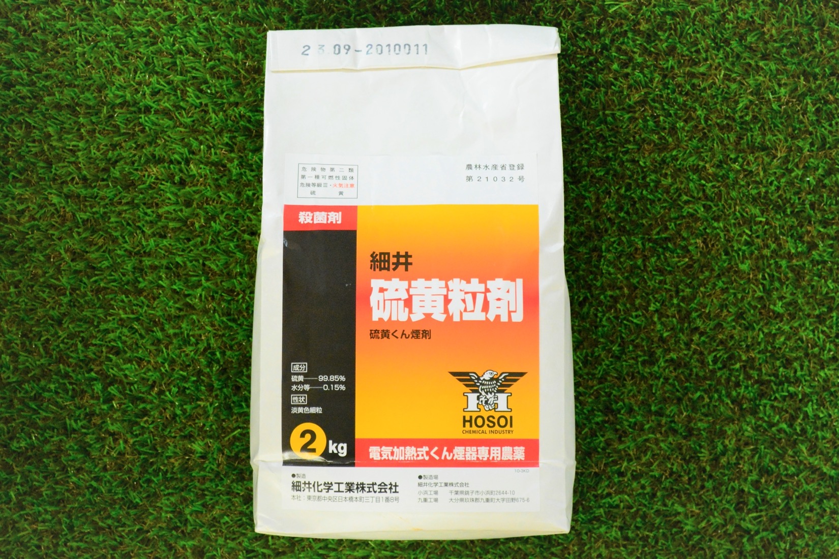 硫黄粒剤_2kg | 株式会社PsEco（ピーエスエコ）