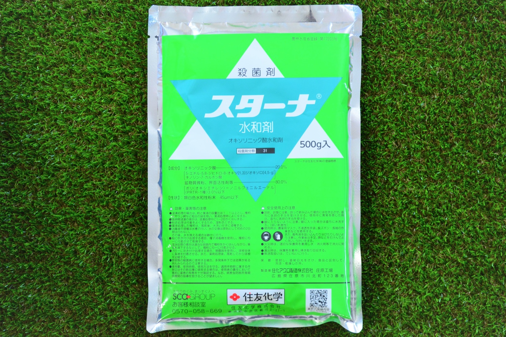 スターナ水和剤_500g | 株式会社PsEco（ピーエスエコ）