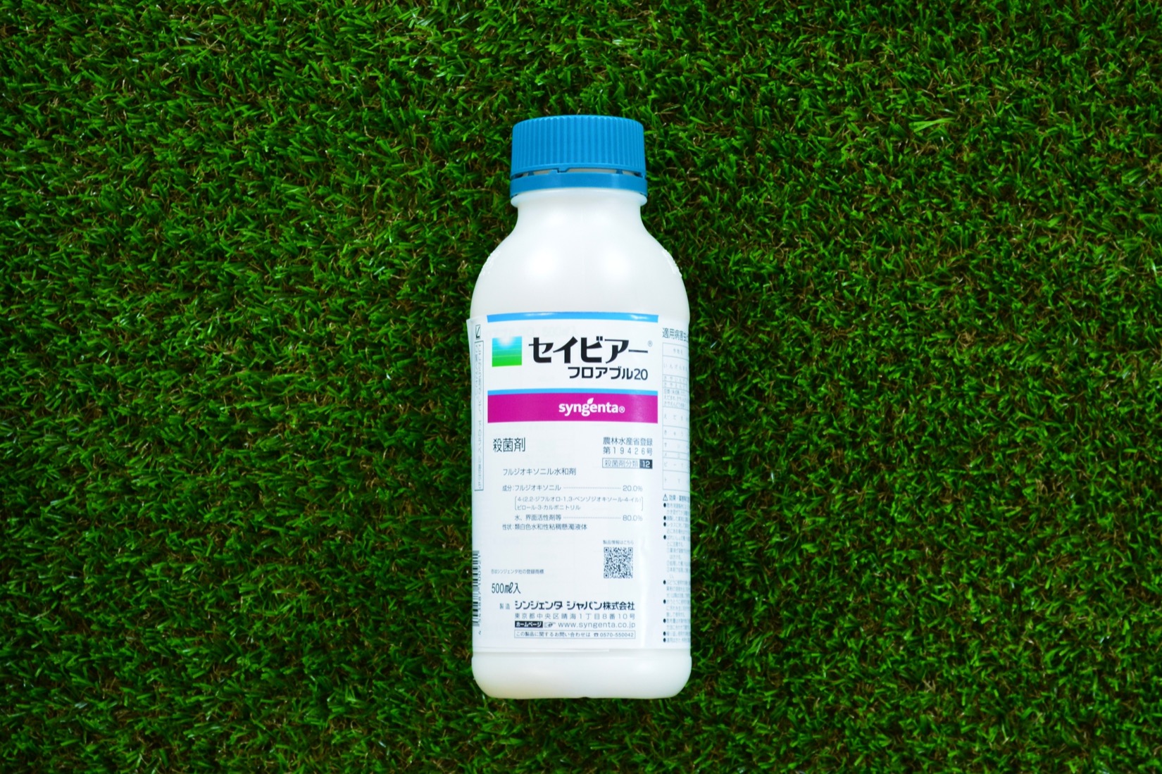 セイビアーフロアブル20_500ml | 株式会社PsEco（ピーエスエコ）