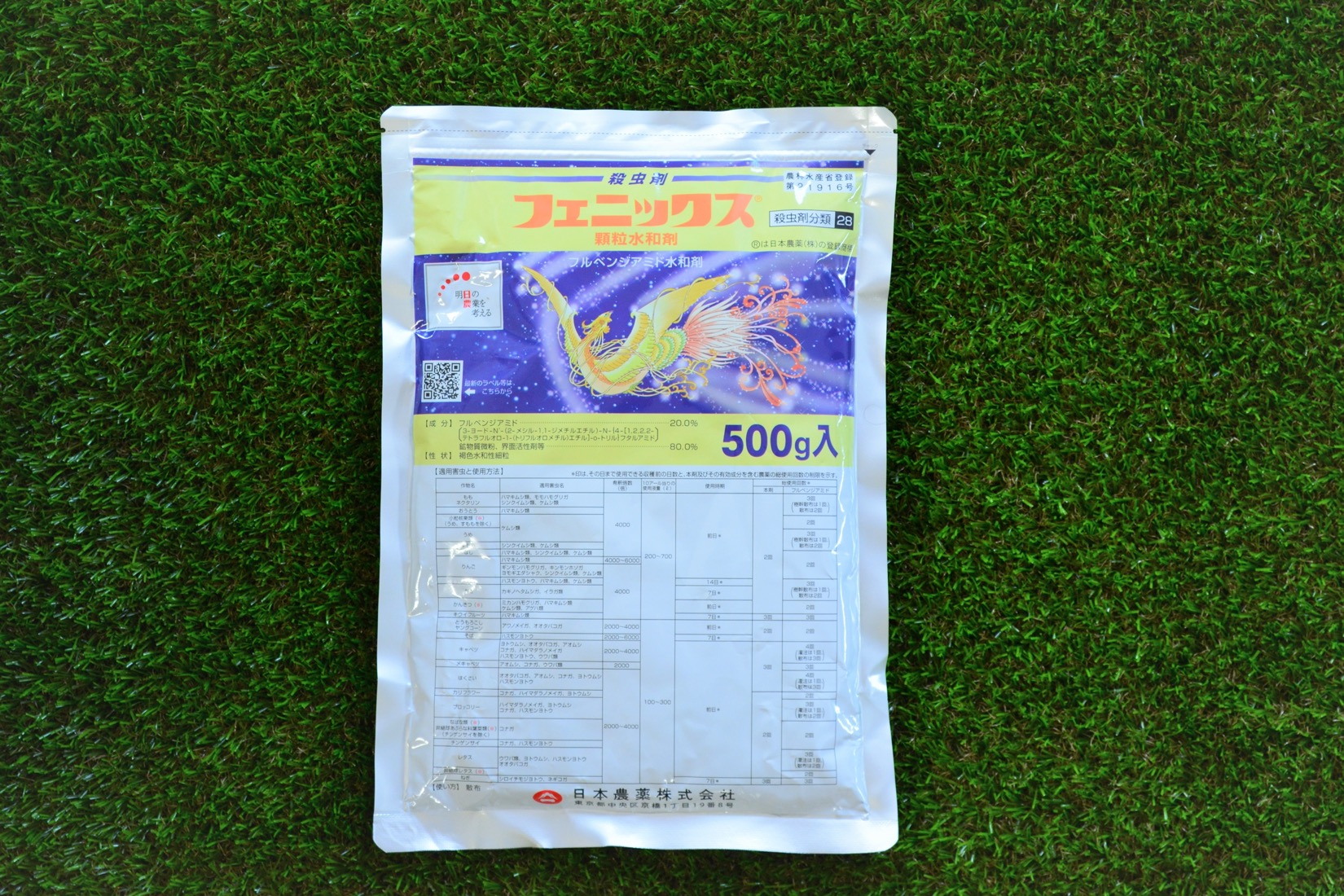 フェニックス顆粒水和剤_500g | 株式会社PsEco（ピーエスエコ）